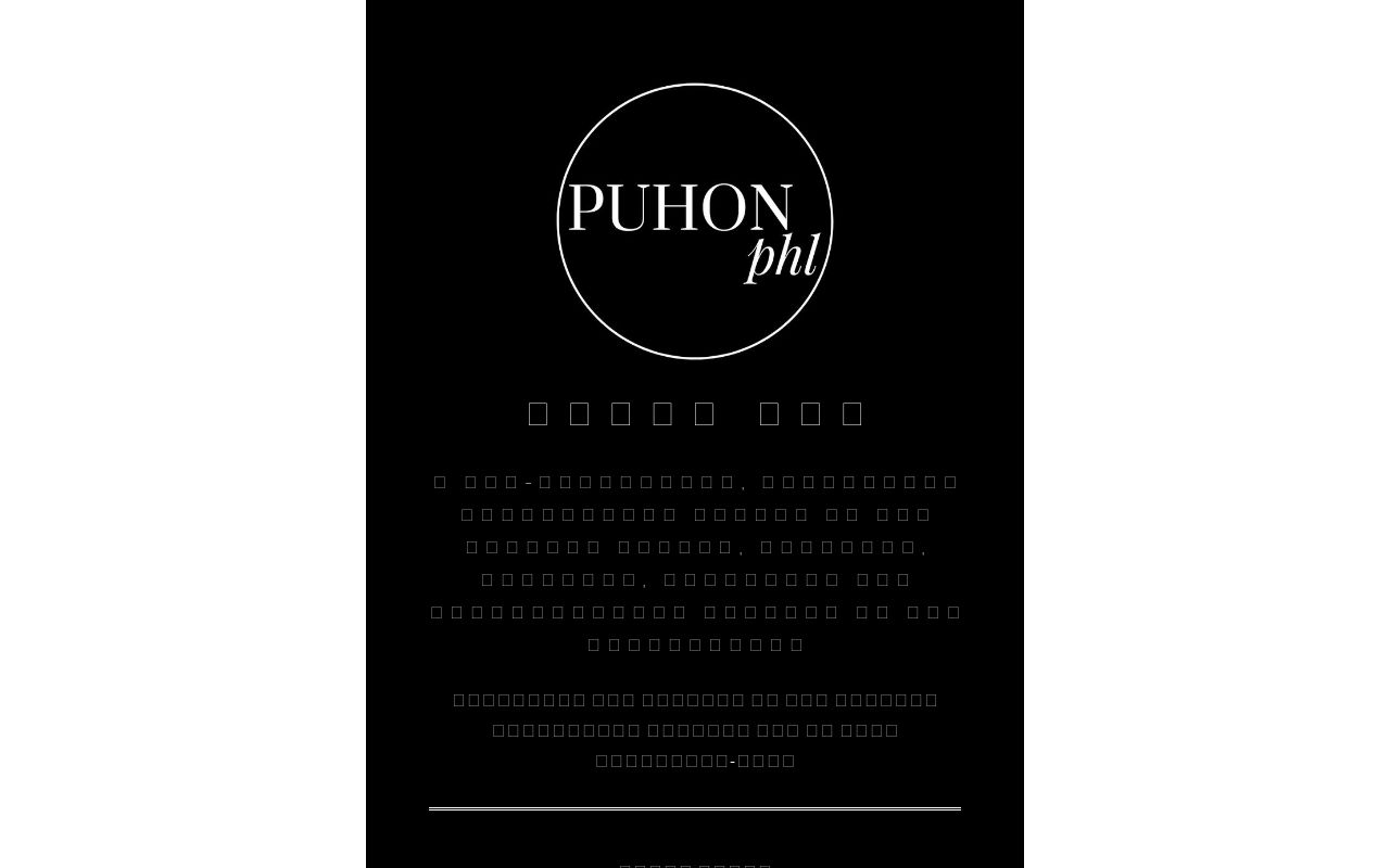 Puhon Pilipinas